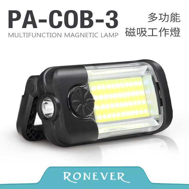 【RONEVER】COB-3多功能磁吸工作燈 (PA-COB-3) - PChome 24h購物