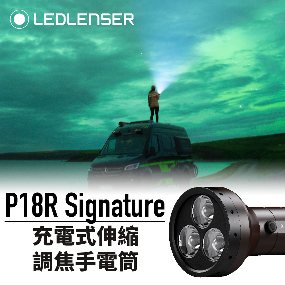 德國Ledlenser P18R Signature 充電式伸縮調焦手電筒 - PChome 24h購物