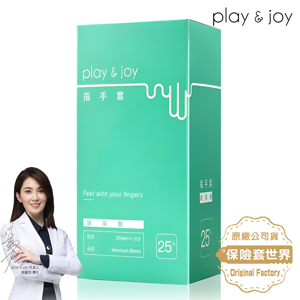 Play&Joy 玻尿酸衛生指手套_25入 - PChome 24h購物
