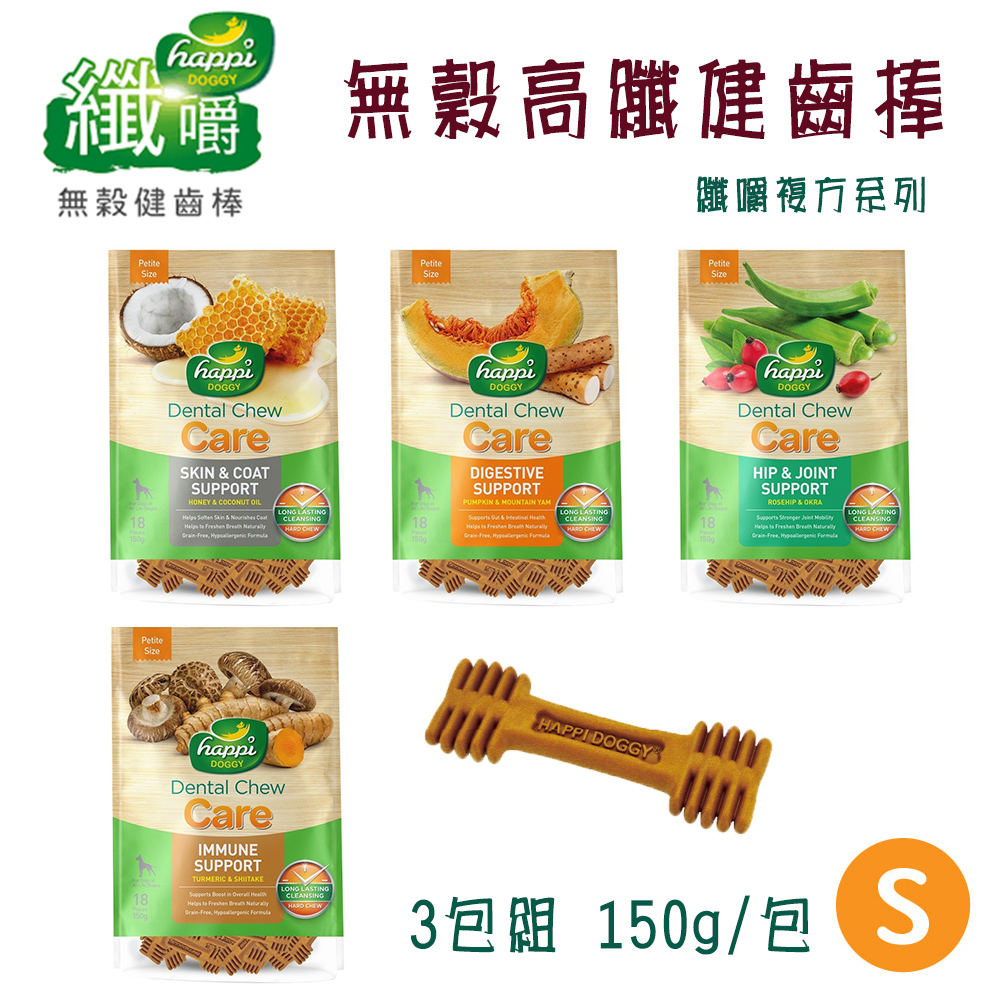 3入組【纖嚼 happi DOGGY】無穀高纖咀嚼健齒棒/潔牙骨 纖嚼複方系列 150g S號 - PChome 24h購物