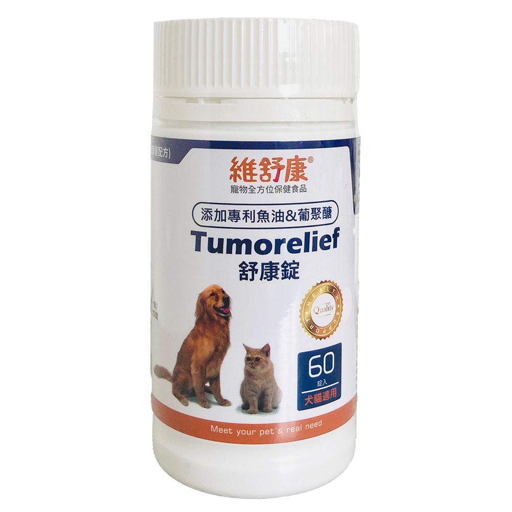 維舒康IMMU CKT 舒康錠Tumorelief-60錠(犬貓適用) X 1入 - PChome 24h購物