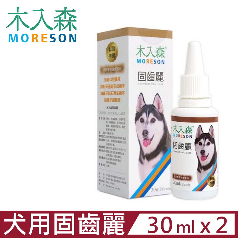 【2入組】木入森®MORESON-固齒麗 30毫升/瓶 犬寶專用保健食品 - PChome 24h購物