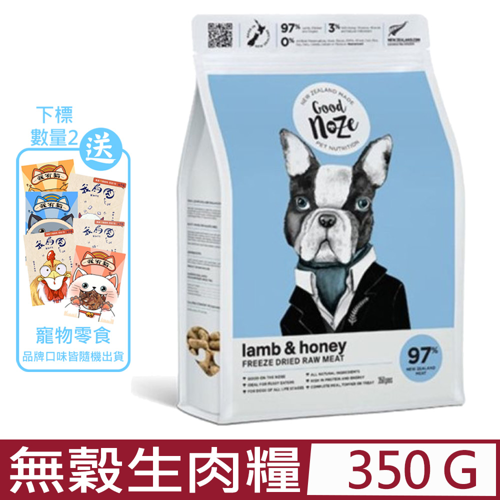 紐西蘭Good Noze鮮鼻子-冷凍乾燥無穀生肉糧-溫斯頓公爵-放牧羊+野生蜂蜜 狗糧 350g(台灣公司貨) - PChome 24h購物