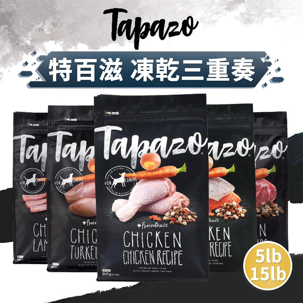 TAPAZO 特百滋 凍乾三重奏 狗飼料 5LB - PChome 24h購物
