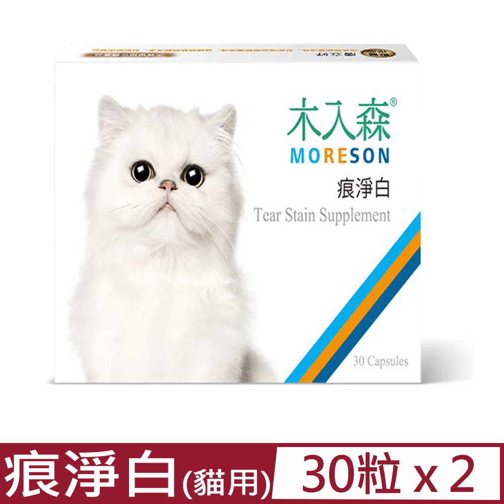 【2入組】木入森®MORESON-痕淨白 30粒/盒 貓寶專用保健食品 - PChome 24h購物