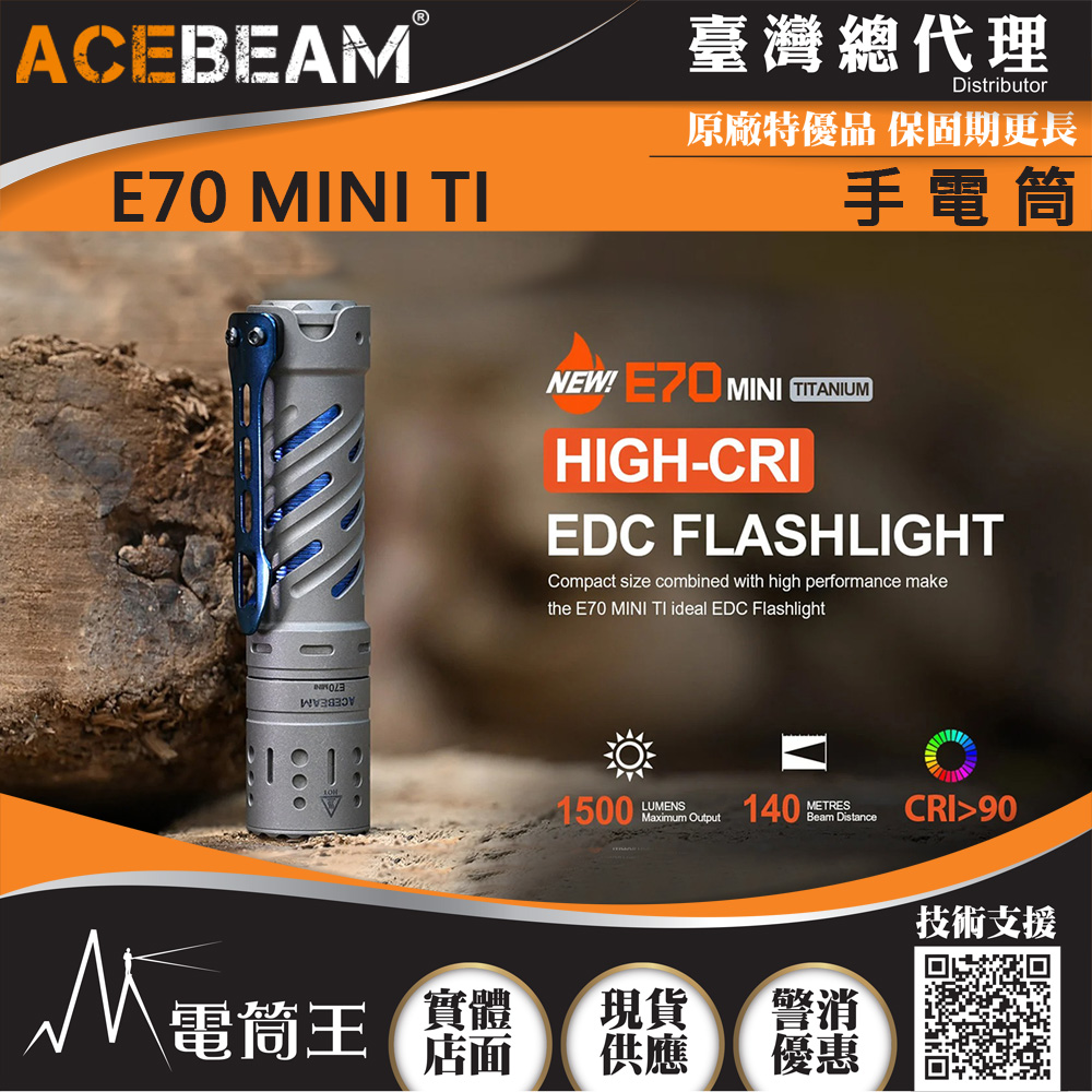 ACEBEAM E70 MINI TI 鈦合金 1500流明 519A高顯色燈珠 手電筒 - PChome 24h購物