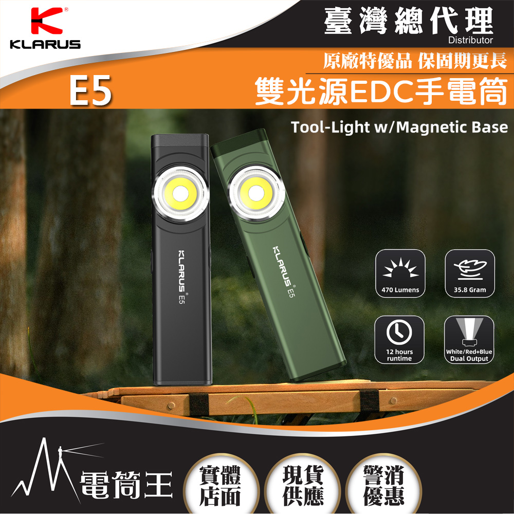 【電筒王】KLARUS E5 470流明 41米 雙光源EDC手電筒 戶外磁吸 至輕至薄工作燈 Type-C充電 - PChome 24h購物
