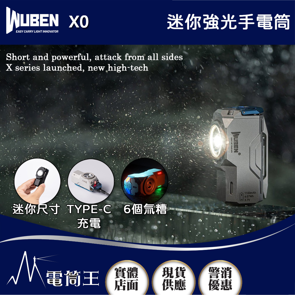 WUBEN X0 1100流明 125米 迷你強光手電筒 減壓玩具 磁吸工作燈 USB-C充電 6個氚槽 - PChome 24h購物