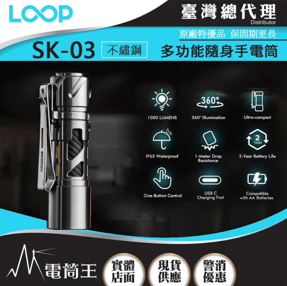 LOOP GEAR SK03 不鏽鋼 1000 流明 120米 多功能隨身手電筒 360°光線 - PChome 24h購物