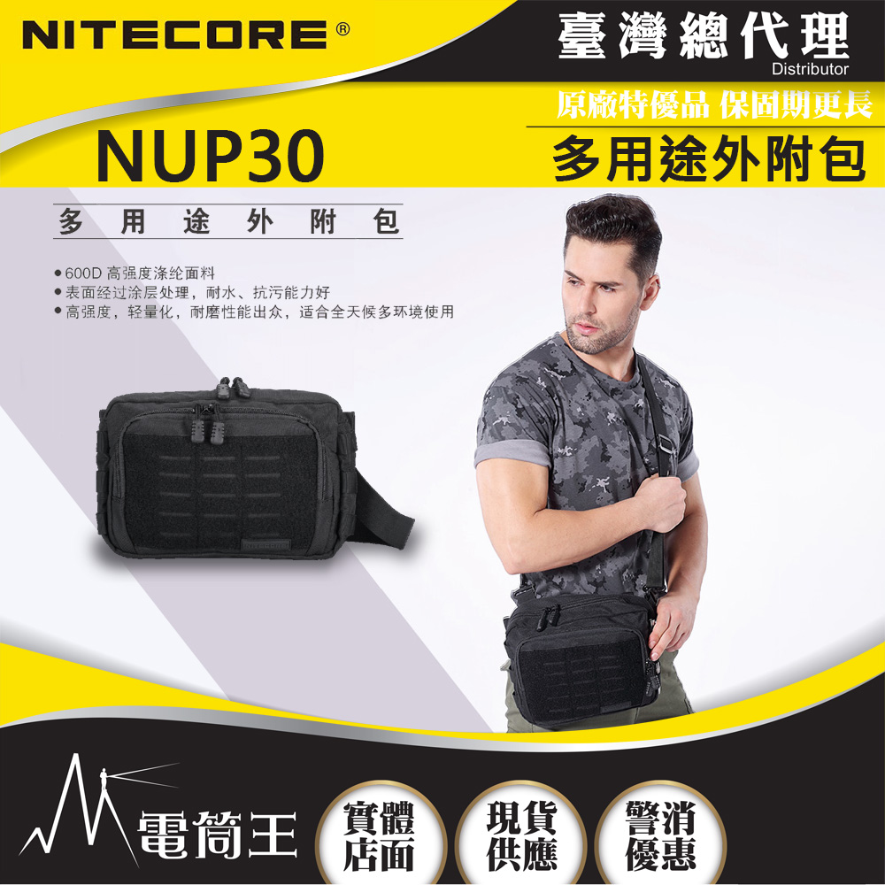 NITECORE NUP30 多用途外附包 600D尼龍 MOLLE系統 日常通勤 外出遊玩 - PChome 24h購物