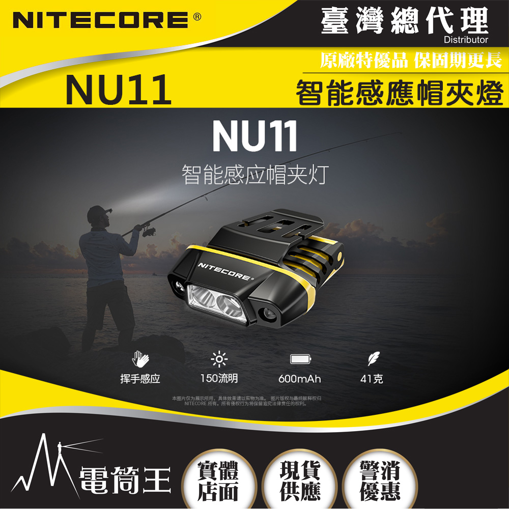 NITECORE NU11 150流明 50米 智能感應帽夾燈 揮手控光 紅白雙光源 角度調節 可充電 - PChome 24h購物