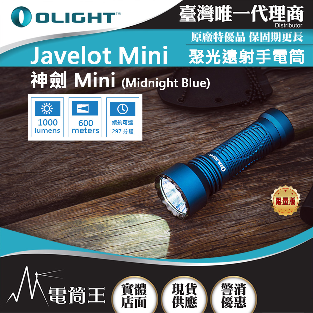 【電筒王】OLIGHT JAVELOT MINI 神劍迷你 1000流明 600米 小型遠射軍規戰術手電筒 磁吸充電 - PChome 24h購物
