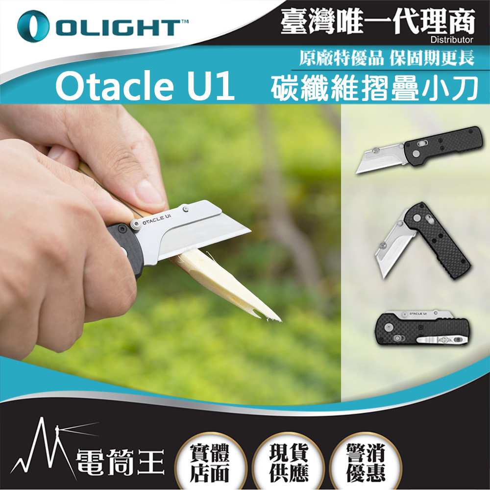 OLIGHT Otacle U1 碳纖維摺疊小刀 隨身攜帶 安全導軌鎖定 口袋夾 - PChome 24h購物