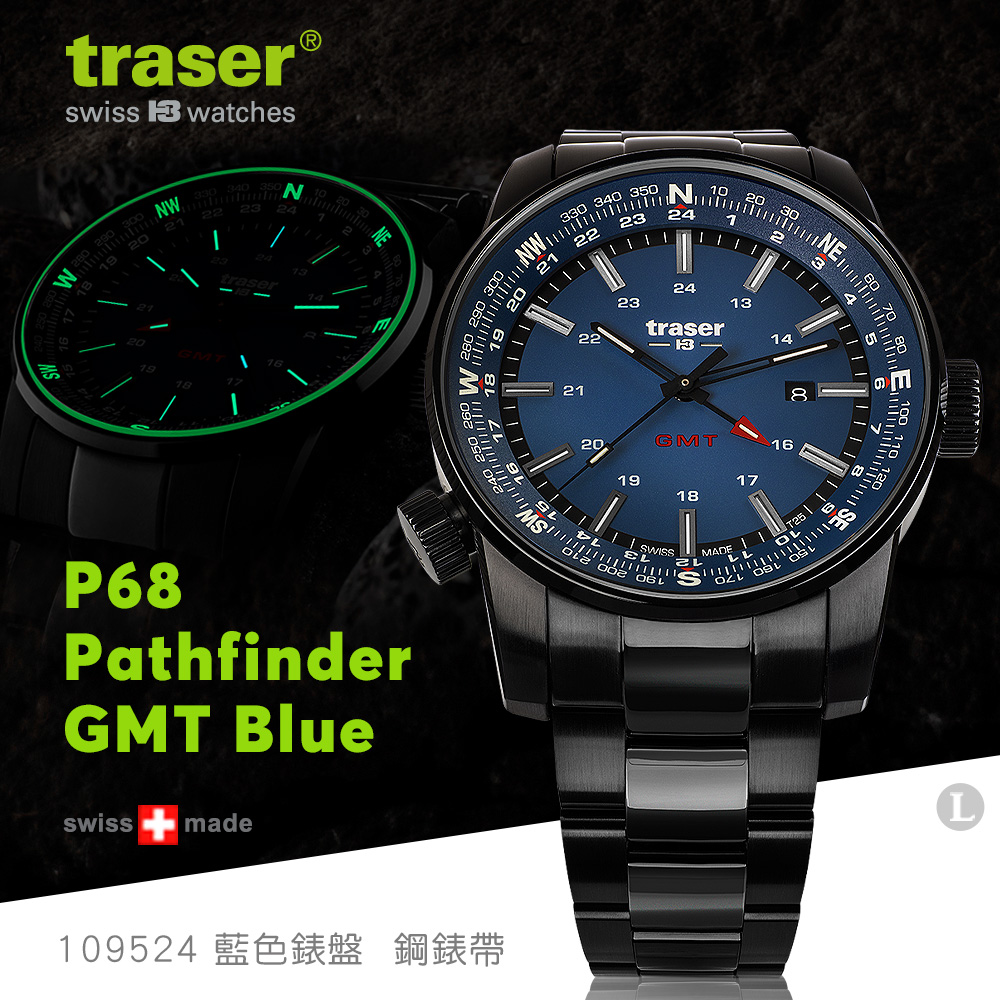 Traser P68 Pathfinder GMT Blue 錶 - PChome 24h購物