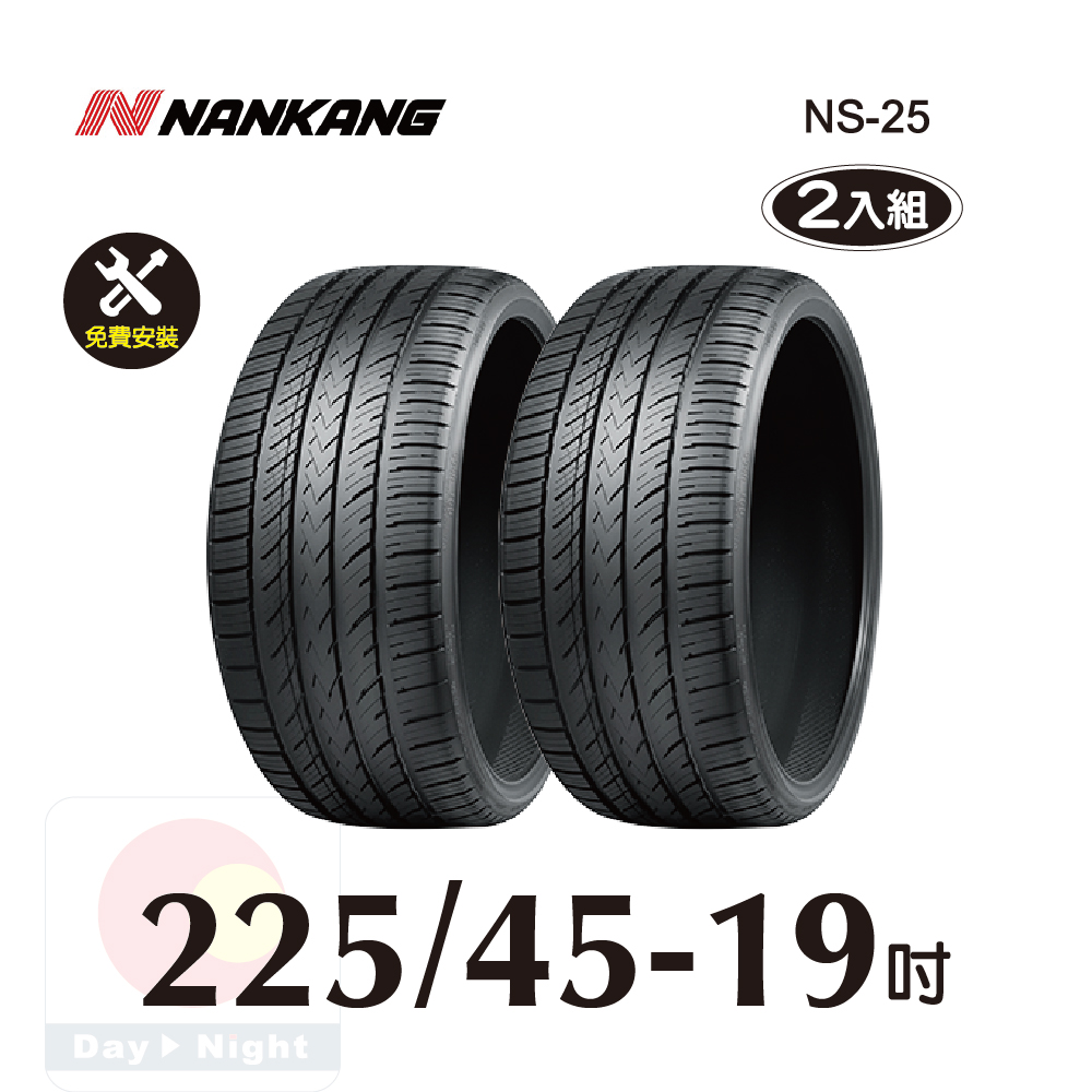 南港 NANKANG NS25 225-45-19操控性能胎二入組 - PChome 24h購物