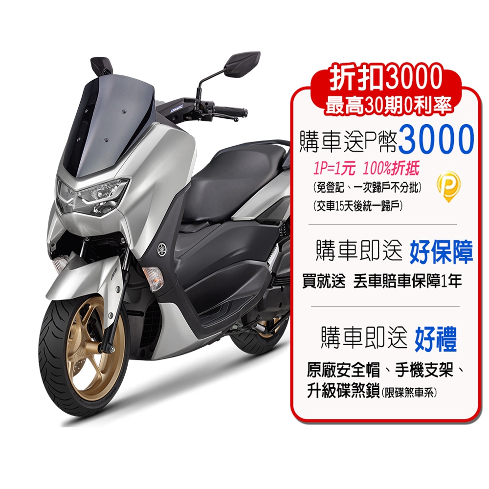 YAMAHA 山葉 NMAX 155 ABS+TCS版 - PChome 24h購物
