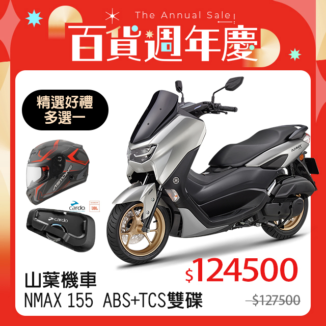 YAMAHA 山葉 NMAX 155 ABS+TCS版 - PChome 24h購物