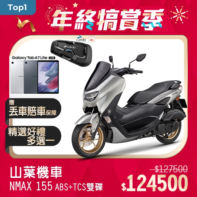 YAMAHA 山葉 NMAX 155 ABS+TCS版 - PChome 24h購物