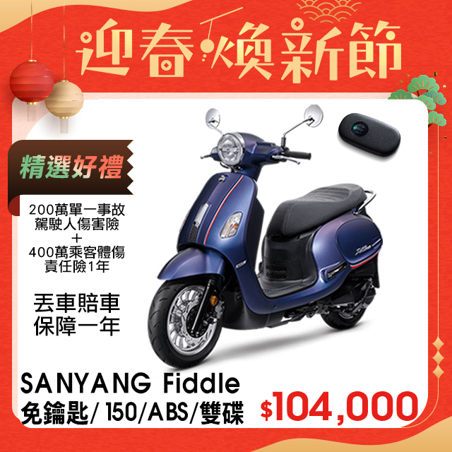 SYM 三陽機車 Fiddle DX 150 KEYLESS 七期/ABS/碟煞 - PChome 24h購物