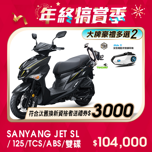 SYM 三陽機車 JET SL 125 水冷/ABS+TCS/雙碟/七期 - PChome 24h購物