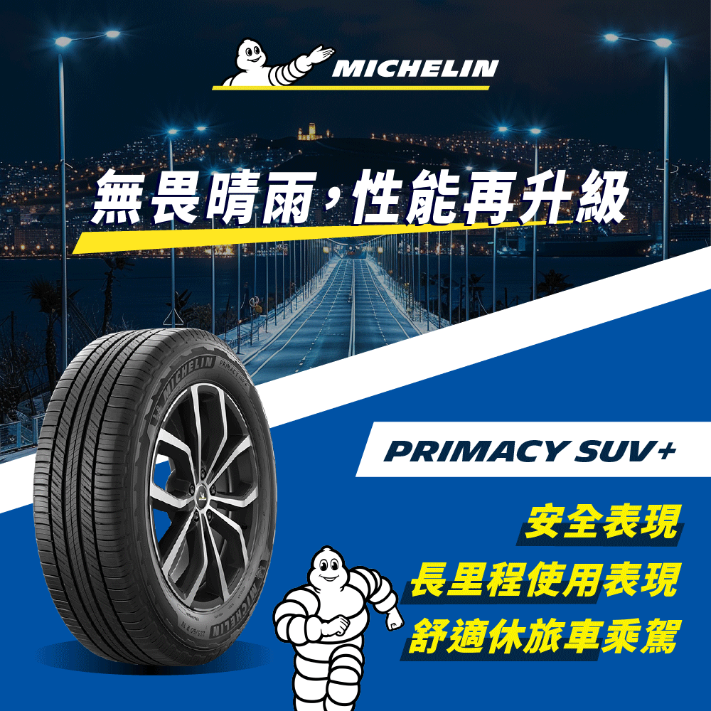 【官方直營】台灣米其林輪胎 MICHELIN PRIMACY SUV+ 235/55 R18 4入組 - PChome 24h購物