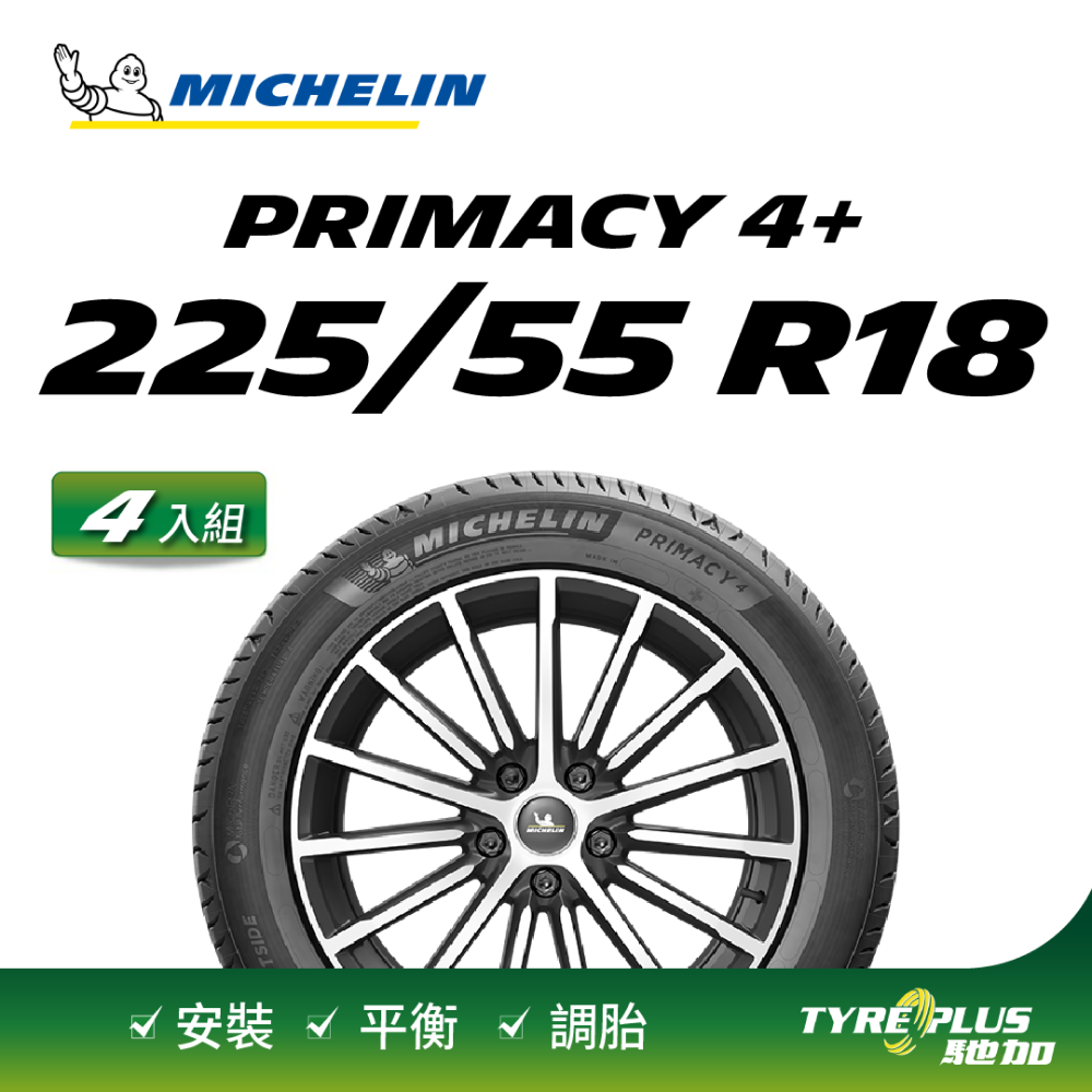 【官方直營】台灣米其林輪胎 MICHELIN PRIMACY 4+ 225/55R18 4入 - PChome 24h購物