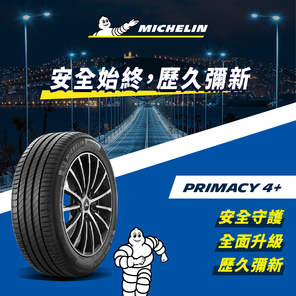 【官方直營】台灣米其林輪胎 MICHELIN PRIMACY 4+ 225/55R18 4入 - PChome 24h購物