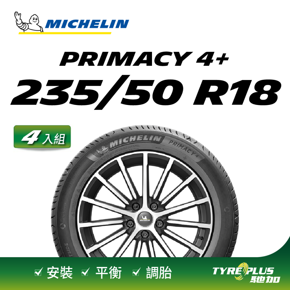 【官方直營】台灣米其林輪胎 MICHELIN PRIMACY 4+ 235/50R18 4入 - PChome 24h購物