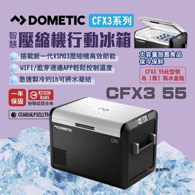 【DOMETIC】壓縮機行動冰箱 CFX3 55 - PChome 24h購物