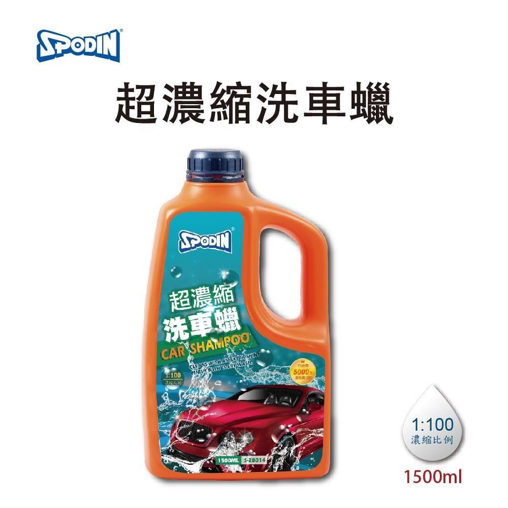 【SPODIN】超濃縮洗車蠟 - PChome 24h購物