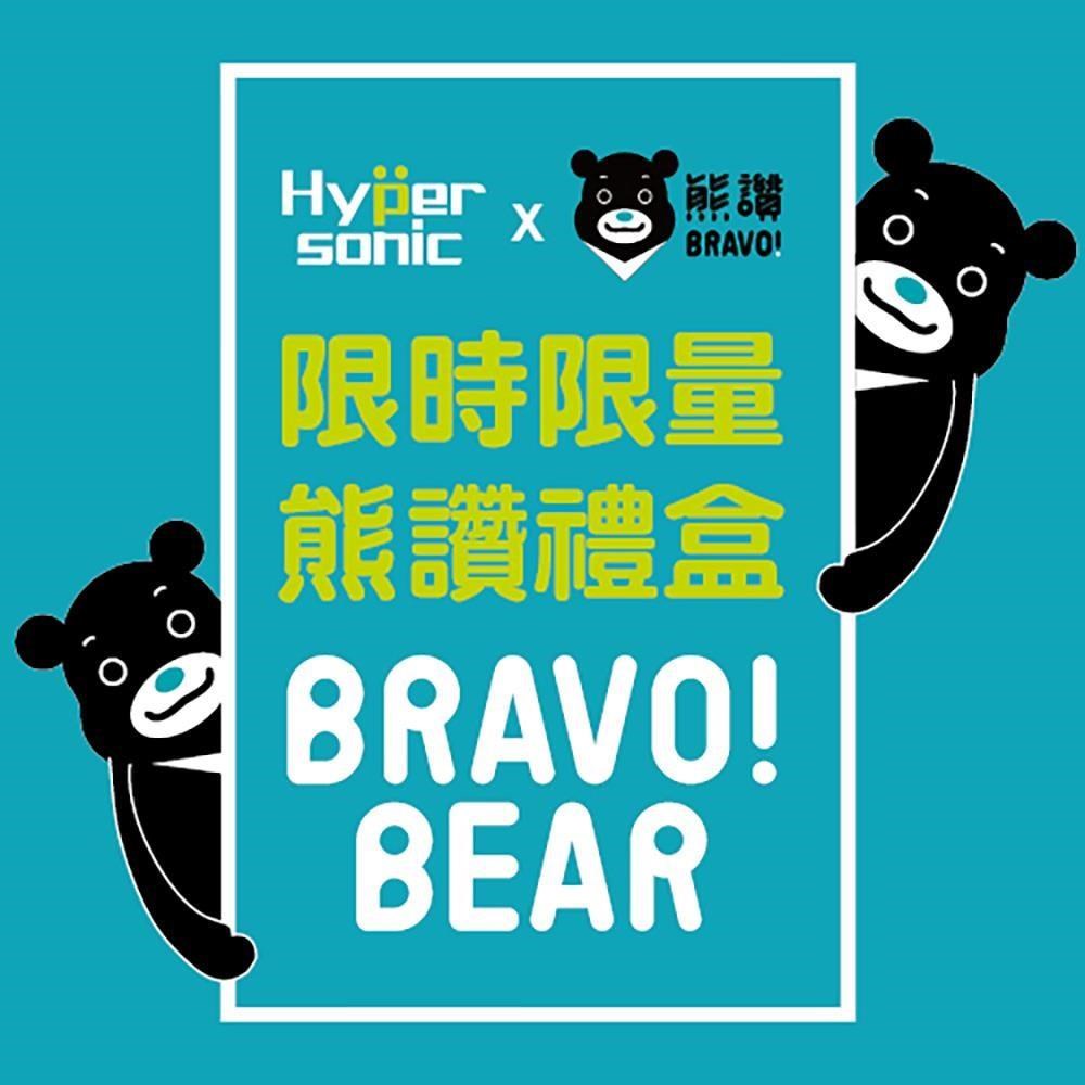 【Hypersonic x BRAVO!BEAR 熊讚聯名禮盒】 - PChome 24h購物