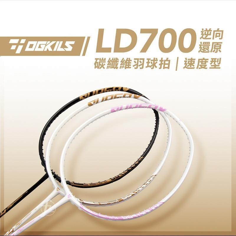 【OGKILS】LD700碳纖維羽球拍（空拍）／速度型球拍／羽毛球拍／全碳素 - PChome 24h購物