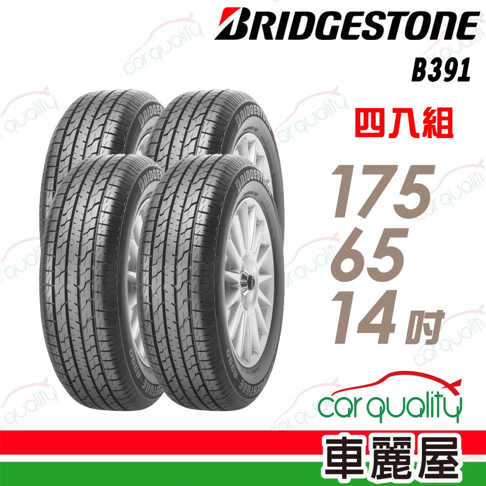 【BRIDGESTONE 普利司通】輪胎普利司通B391-1756514吋_四入組(車麗屋) - PChome 24h購物