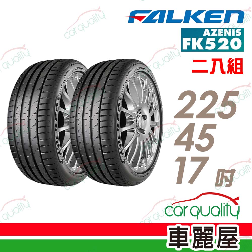 【FALKEN 飛隼】輪胎飛隼FK520-2254517吋_二入組 預購品(車麗屋) - PChome 24h購物