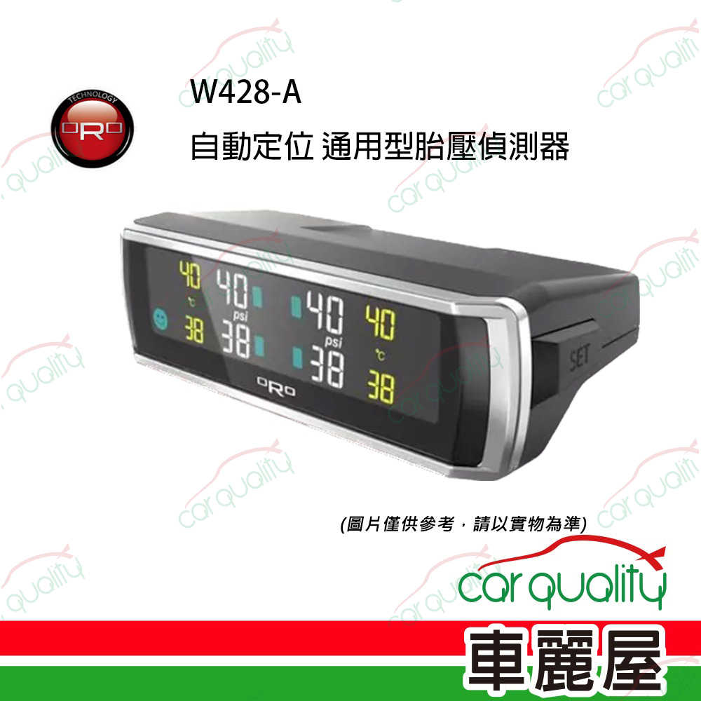 【ORO TPMS】W428-A TPMS 自動定位(含發射器) TPMS胎內胎壓偵測器 送安裝(車麗屋) - PChome 24h購物