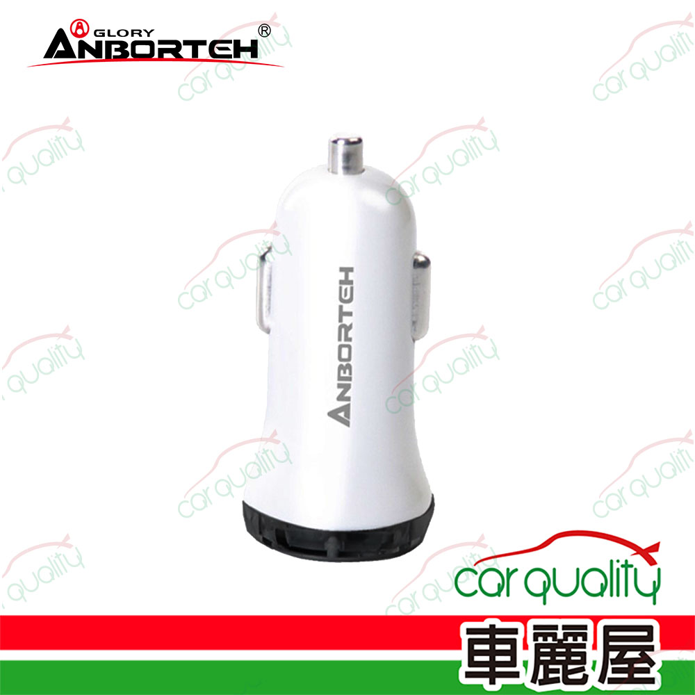 【ANBORTEH 安伯特】車充 2USB高速 白灰 ABT-E037WG(車麗屋) - PChome 24h購物