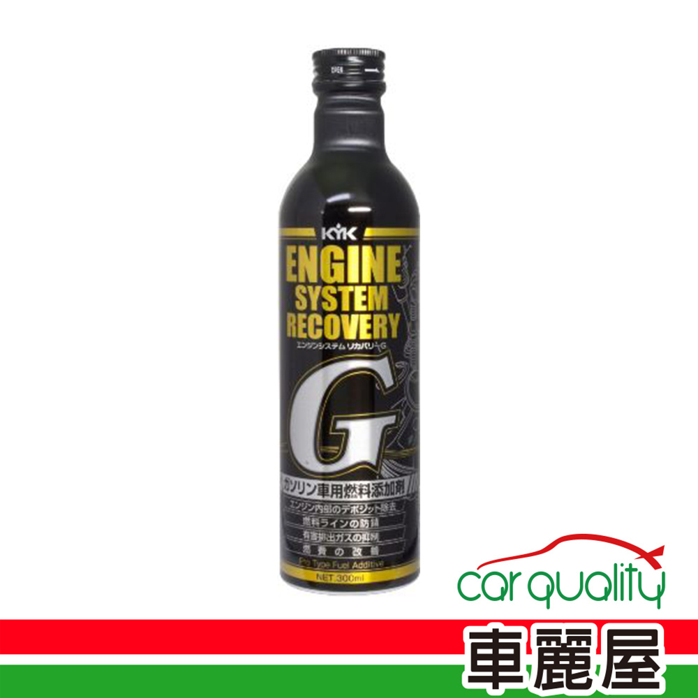 KYK】汽油精KYK燃油系統強效清淨劑G黑瓶黑蓋300ml 63-017(車麗屋) - PChome 24h購物