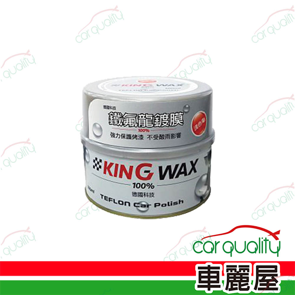 【KING WAX】蠟 鐵氟龍鍍膜-淺色車(車麗屋) - PChome 24h購物