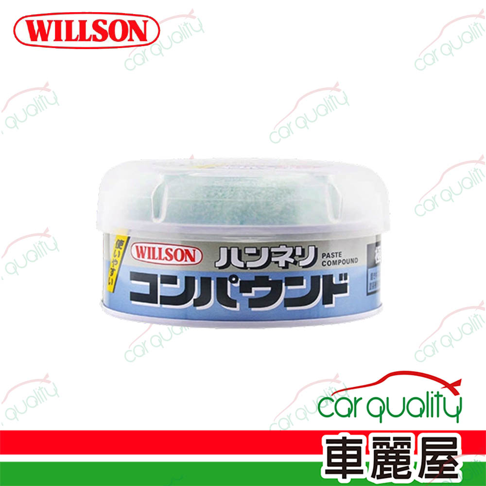 【WILLSON】拋光極細粗蠟1微米 200g(車麗屋) - PChome 24h購物