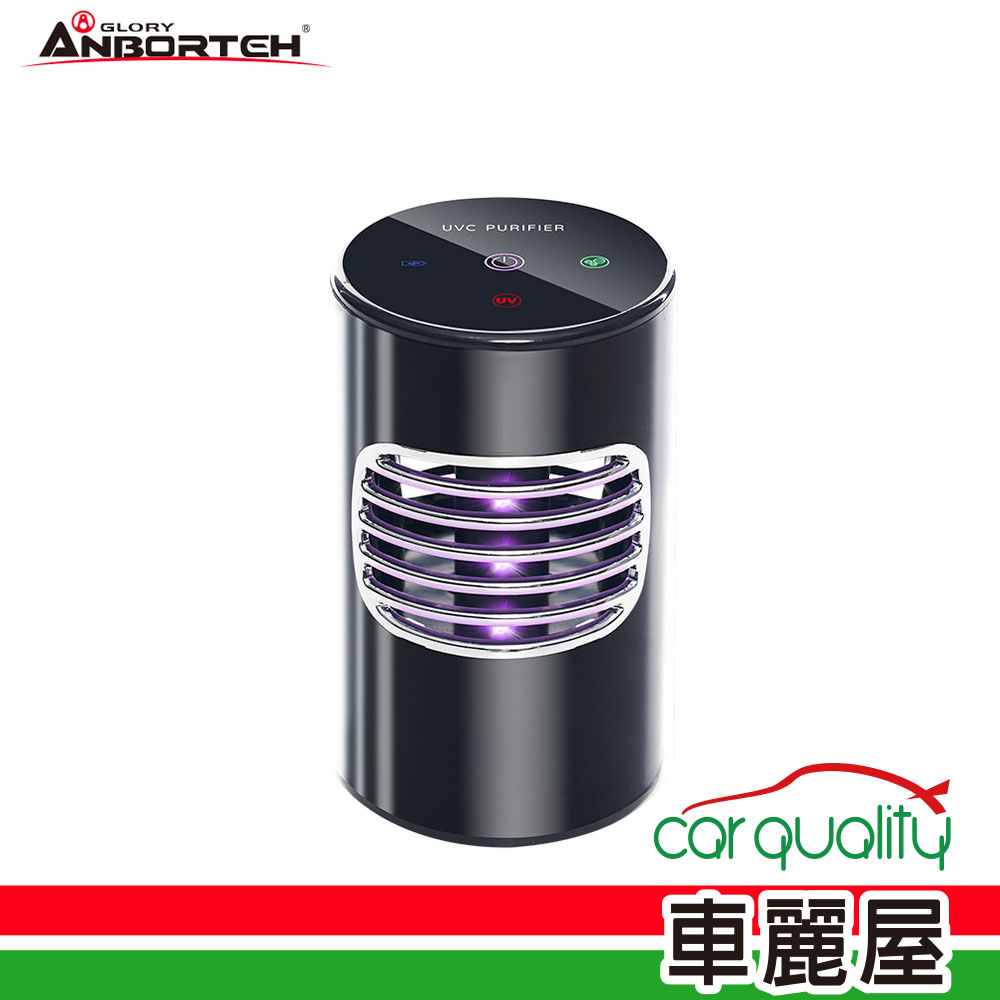【ANBORTEH安伯特】空氣清淨機 充電式 AI紫外線殺菌 ABT-E071(車麗屋) - PChome 24h購物