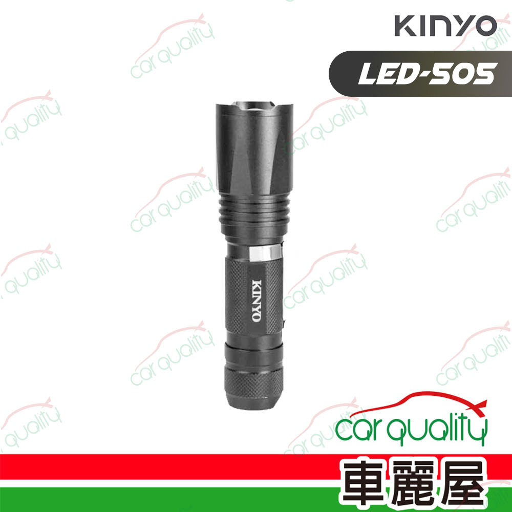 【KINYO】手電筒 KINYO LED-505 強光變焦(車麗屋) - PChome 24h購物