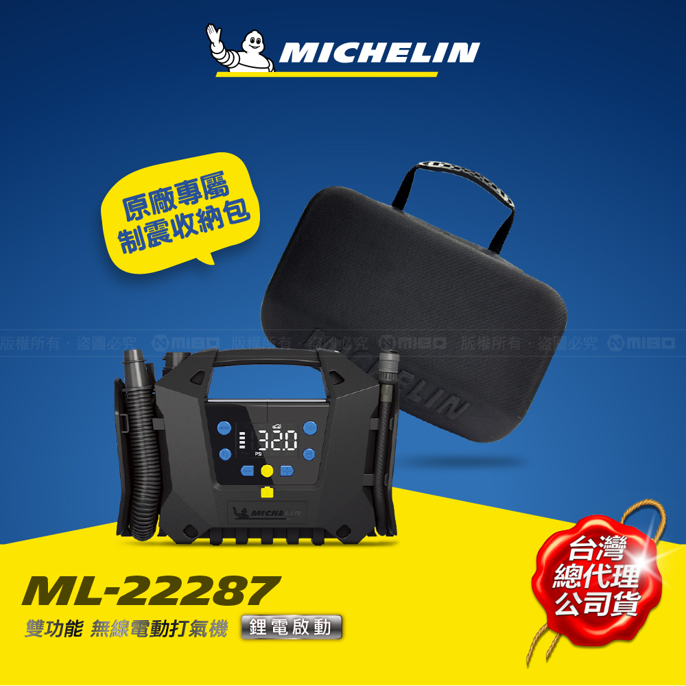 MICHELIN 米其林 三功無線電動打氣機 高壓 低壓打氣 抽氣 ML-22287 精裝版 - PChome 24h購物