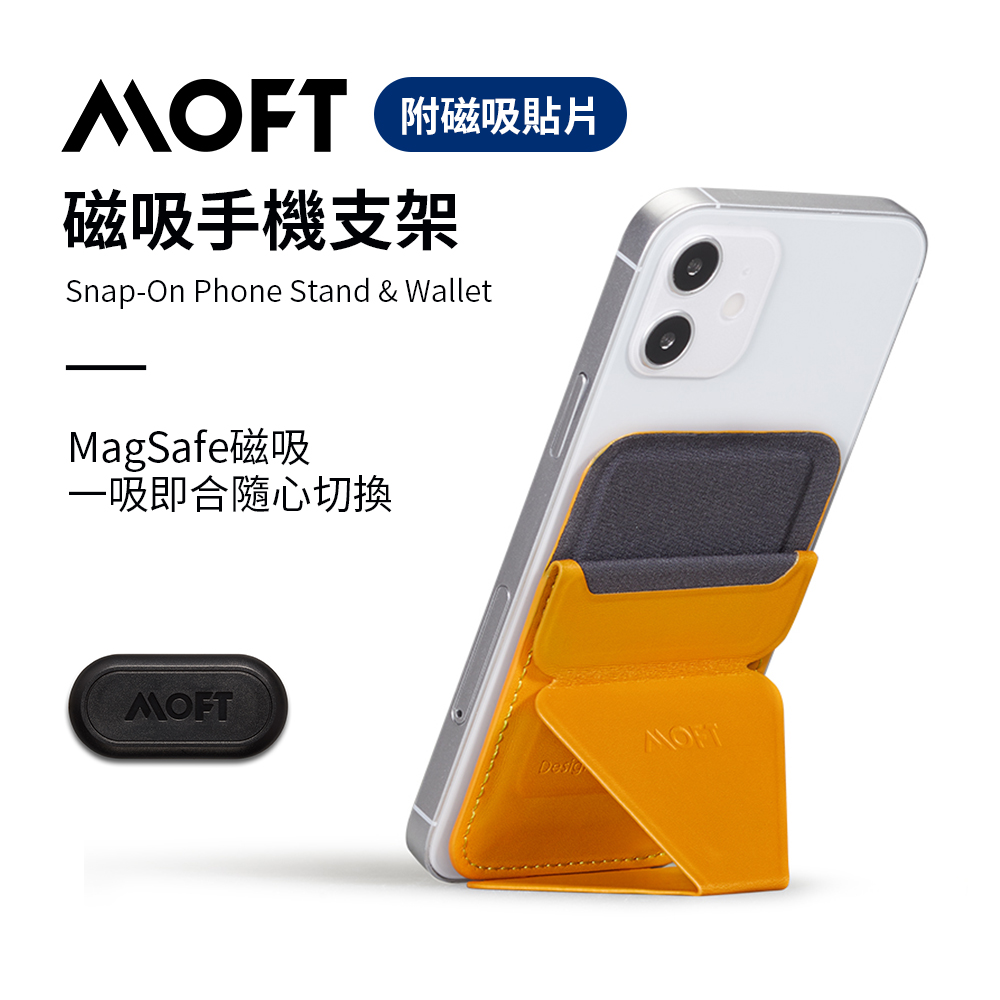 美國 MOFT X｜Snap-On 隱形磁吸手機支架 支援MagSafe 含MOFT磁吸貼片 - 亮麗黃 - PChome 24h購物