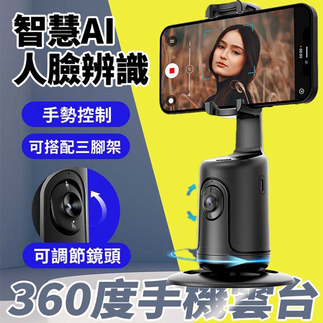 P01 智慧AI人臉識別360°手機雲台 - PChome 24h購物