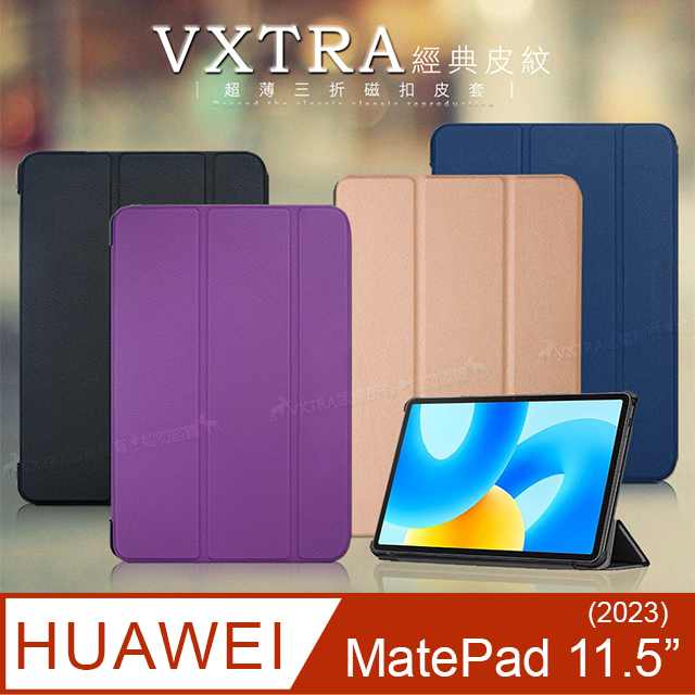 VXTRA HUAWEI MatePad 11.5吋(2023) 經典皮紋三折保護套 平板皮套 - PChome 24h購物