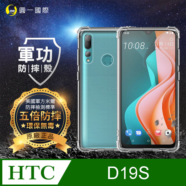 【o-one】HTC D19+/D19S (共用版) 美國軍事規範防摔測試-軍功防摔手機殼 - PChome 24h購物