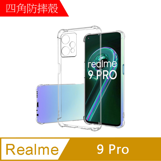 【MK馬克】Realme 9 Pro 四角加厚軍規等級氣囊空壓防摔殼 - PChome 24h購物