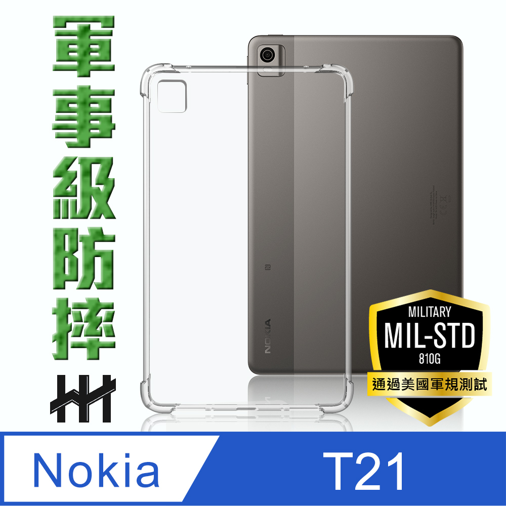 HH 軍事防摔平板殼系列 Nokia T21 (10.4吋) - PChome 24h購物