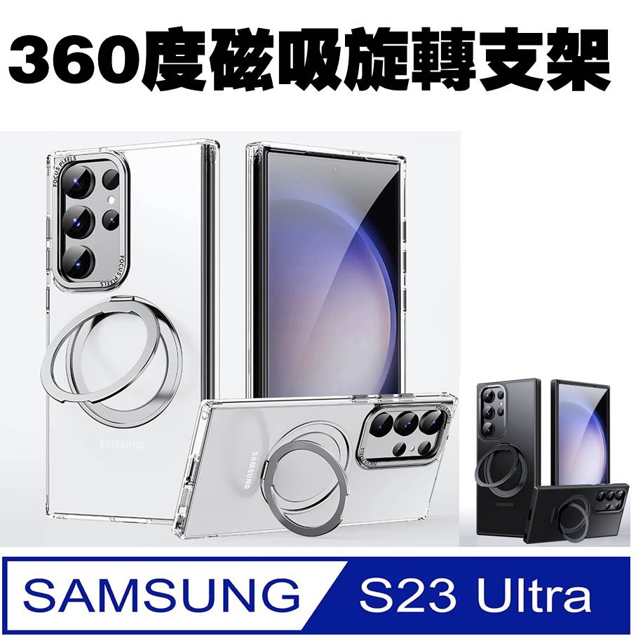 Samsung Galaxy S23 Ultra 360度磁吸指環支架膚感半透明背蓋手機殼保護殼保護套 - PChome 24h購物