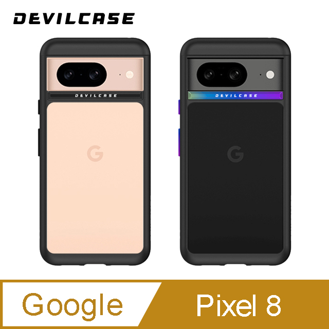 DEVILCASE Google Pixel 8 惡魔防摔殼 標準版 - PChome 24h購物